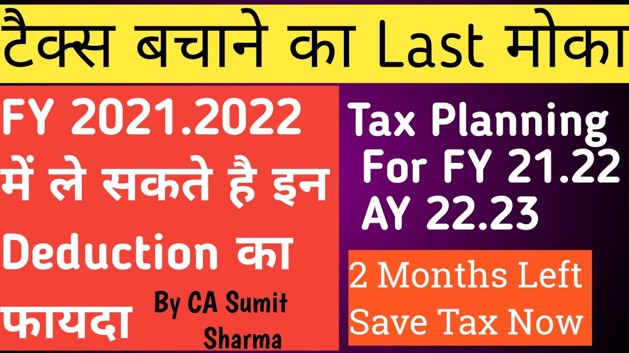 Save Tax For FY 21.22 AY 22.23, various Tax Saving Section, #deductions ...