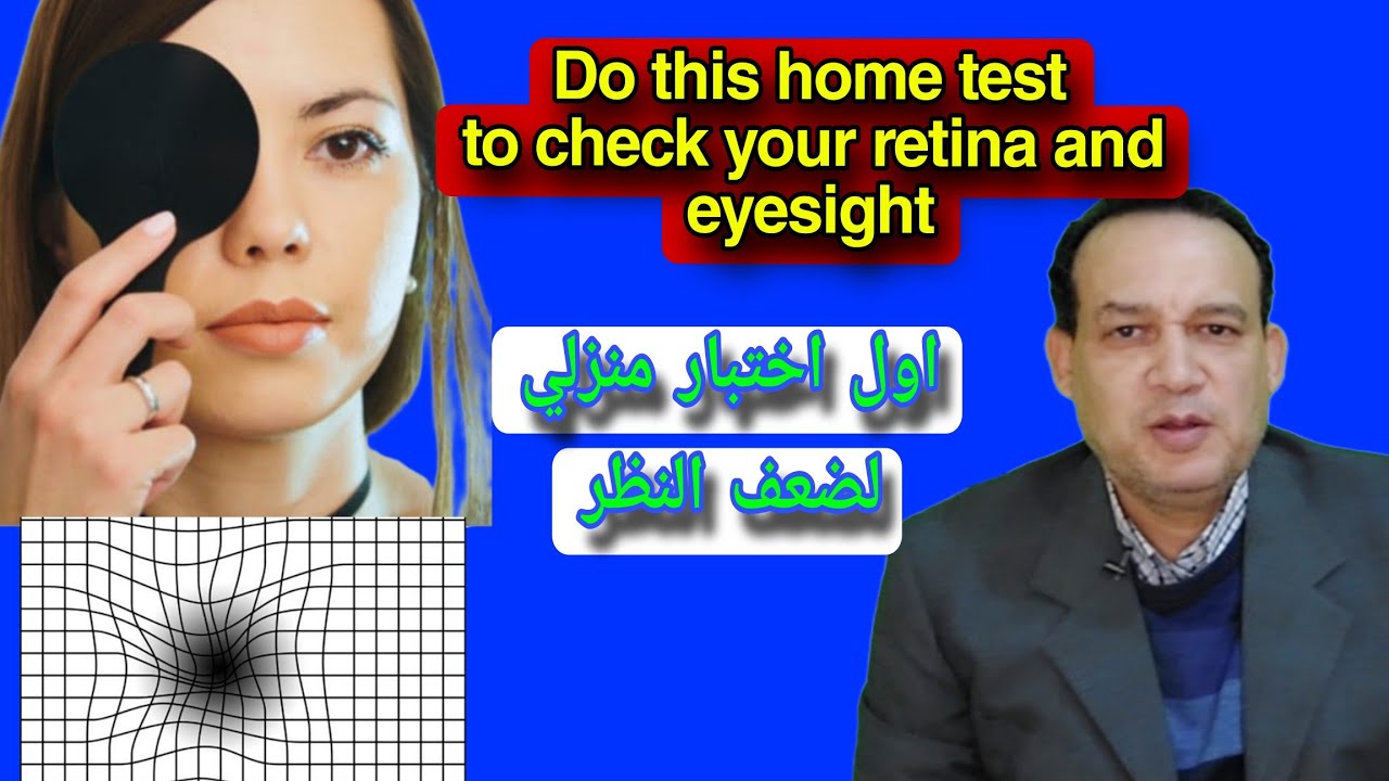 Do this Simple home test to check retina and eyesight. افضل اختبار لقوة ...