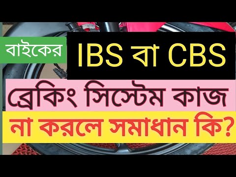 IBS বা CBS ব্রেকিং সিস্টেমের সমস্যা ও সমাধান !! How To Solve iBS/CBS/SBS Brake Problem of Bike's ...