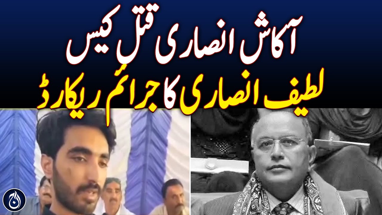 Akash Ansari murder case | Latest Update - Aaj News - Videos - AAJ