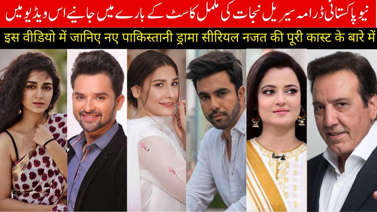 Nijaat (2023) | New Pakistani Drama Cast Names | Junaid Khan, Hina ...