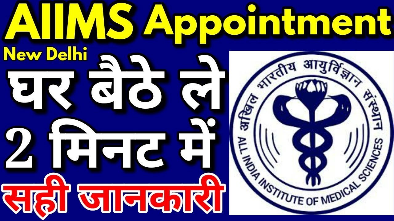 AIIMS Hospital Delhi Online Appointment Kaise Kare 2022 How To Book aiims-hospital-delhi-online-appointment-kaise-kare-2022-how-to-book
