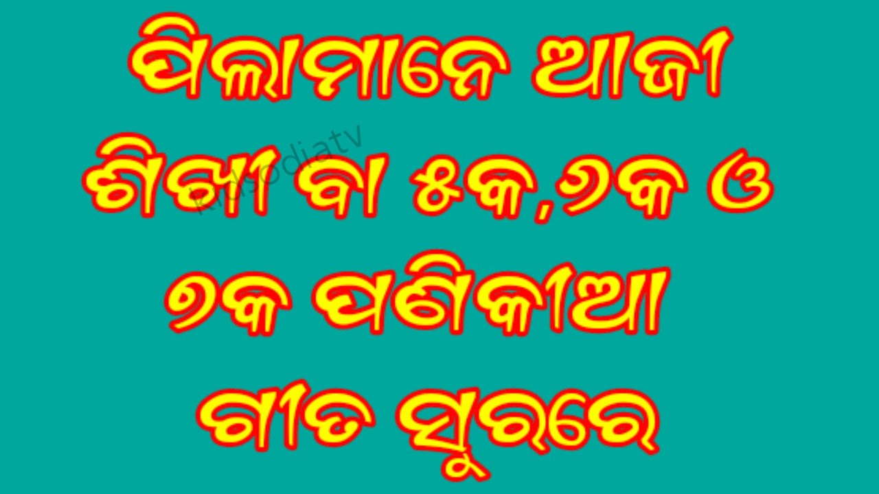 Odia panikia /Odia table 5,6 and 7 nomber table - YouTube