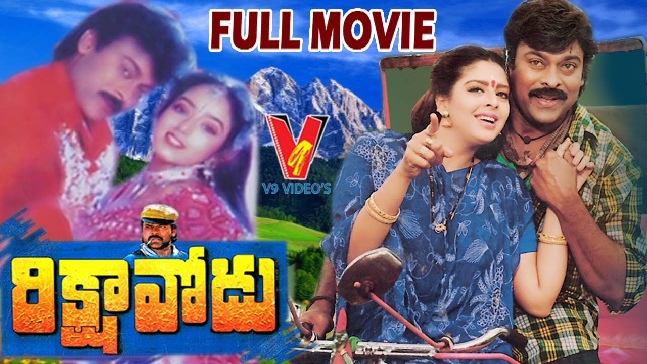 Rikshavodu Telugu Full Length Movie | chiranjeevi | Nagma | Soundarya ...