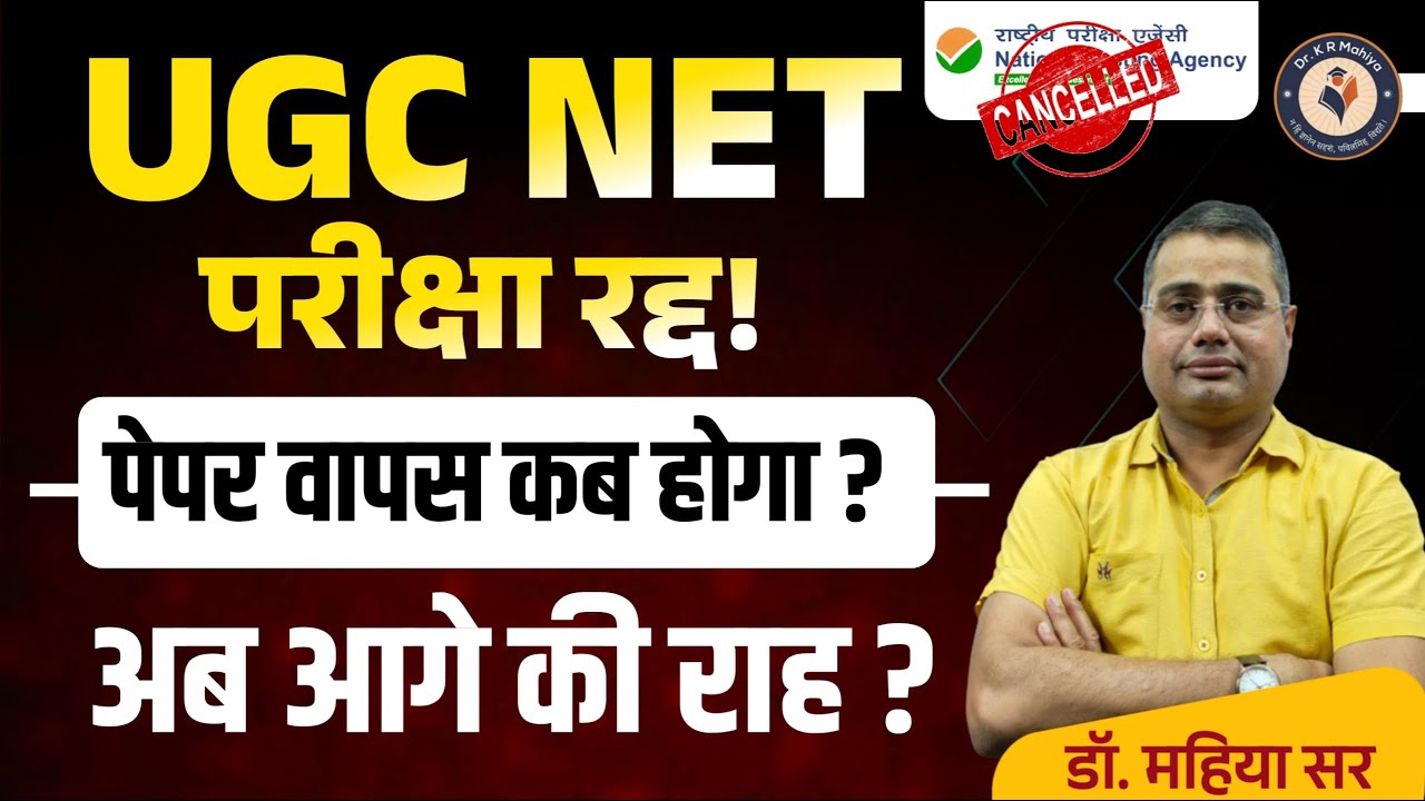 Ugc Net Paper Cancel 2024 | UGC NET JRF NTA Paper Cancel News 2024 ...