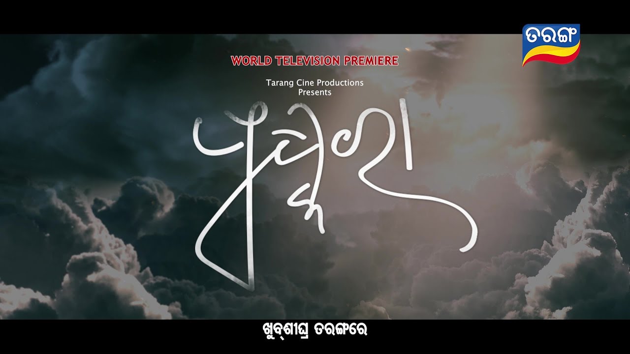 Puskara | World Television Premiere | Coming Soon | Tarang TV - YouTube