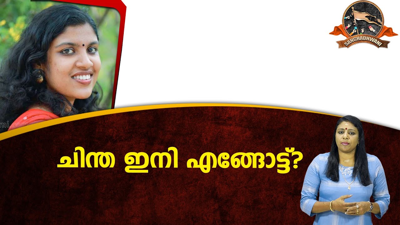 |BJP |NDA |RSS |LDF|UDF|CPM | Sanghadhwani News - YouTube