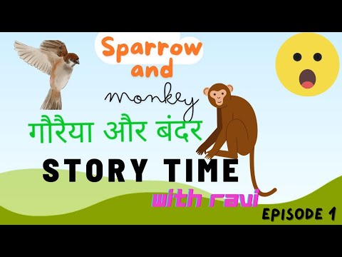 Sparrow and Monkey!! गौरैया और बंदर!! Story time with Ravi ! Episode 1 ...