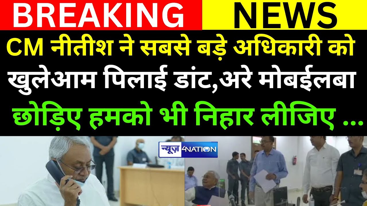 CM Nitish ने अचानक IAS Deepak Kumar की तरफ मुड़ कर कहा- अरे, कभी हमको ...