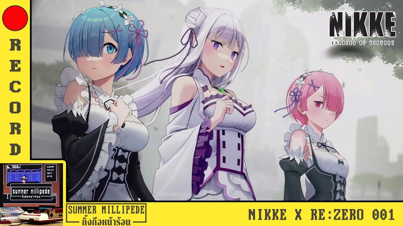 NIKKE X RE:ZERO พอจะเลิกเล่น ก้มาซื้อเราอีกละ - YouTube