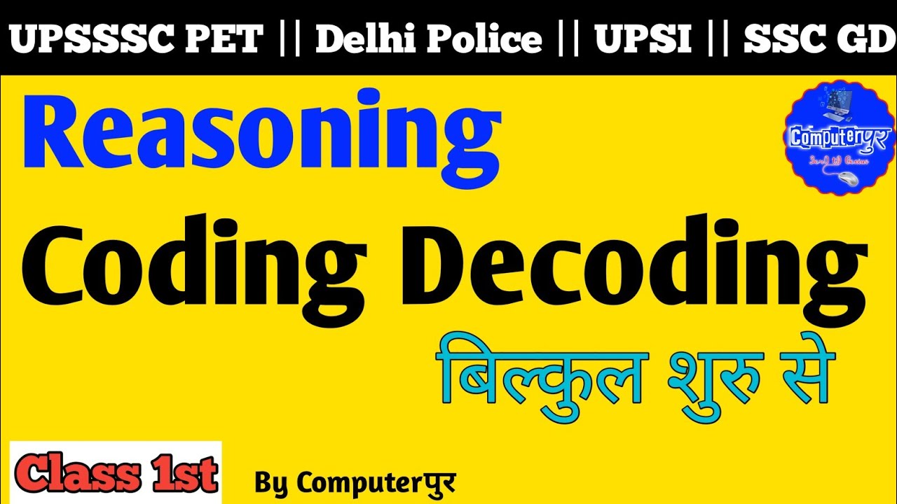 Reasoning coding decoding 1st class #Reasoning || सीखें बिलकुल शुरू से ...