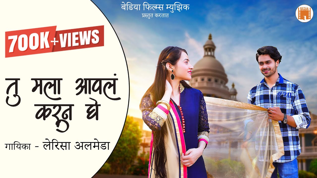 TU MALA APLA KARUN GHE / LARISSA ALMEIDA/ PRASHANT/ SAYEDAHMED/ SANJAY ...