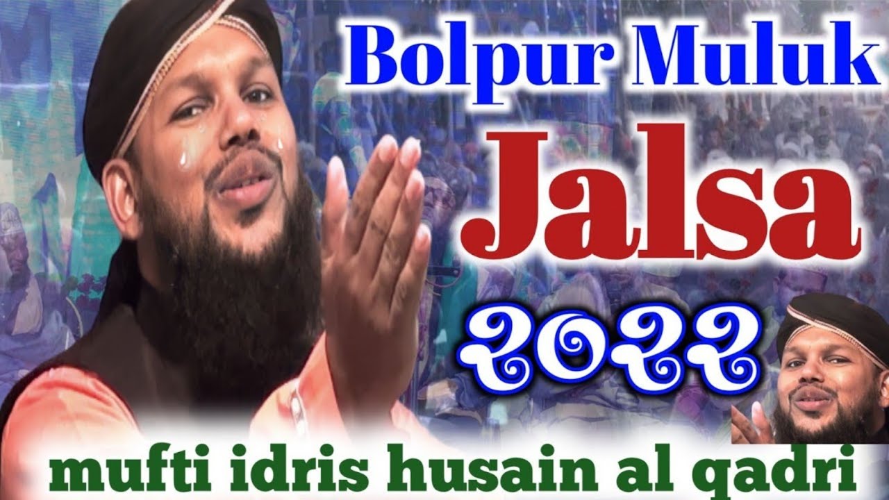 Bolpur Muluk Jalsa 2022 🔴 mufti idris husain al qadri - YouTube