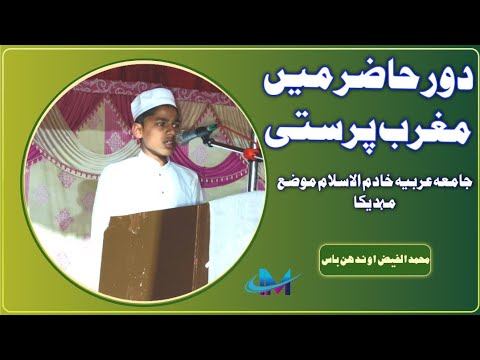 Westernism in modern times | By Student Mohd Alfaij Mewati ...