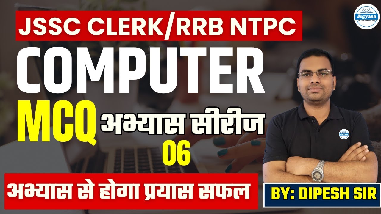 JSSC CLERK/RRB NTPC 2024 | COMPUTER MCQ अभ्यास सीरीज 06 | Dipesh Sir - YouTube