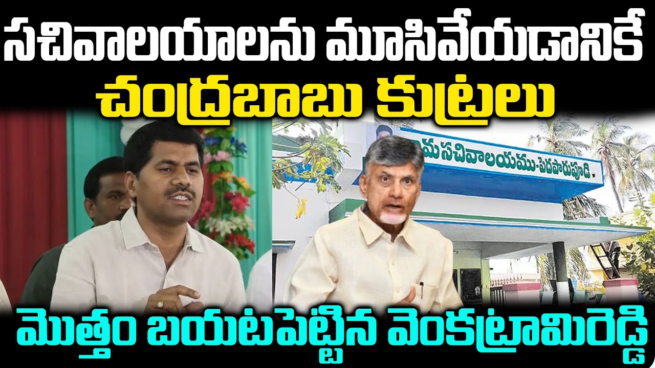 Kakarla Venkata Rami Reddy Sensational Comments On CM Chandrababu | Ys ...