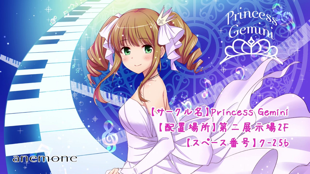 【Princess Gemini】anemoneクロスフェード【M3-2019秋】 - YouTube
