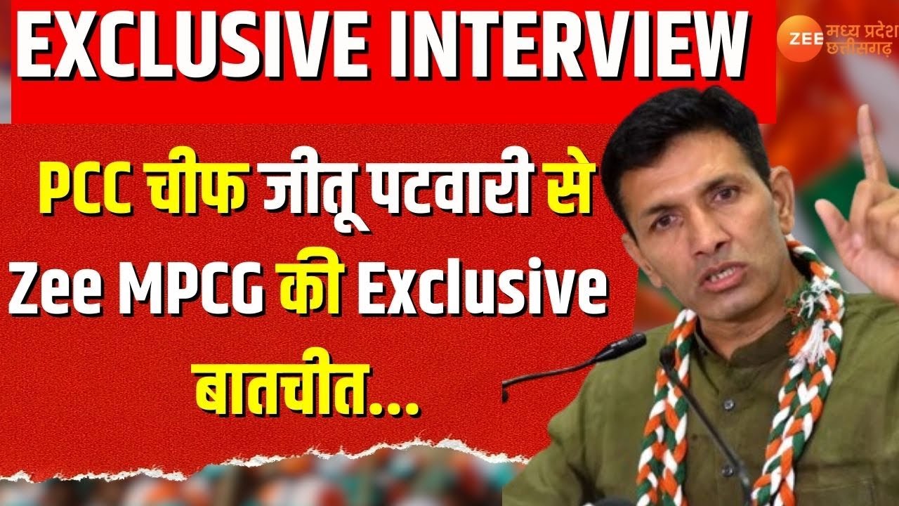 Exclusive Interview : PCC Chief Jitu Patwari से Zee MPCG की Exclusive बातचीत... | Congress - YouTube