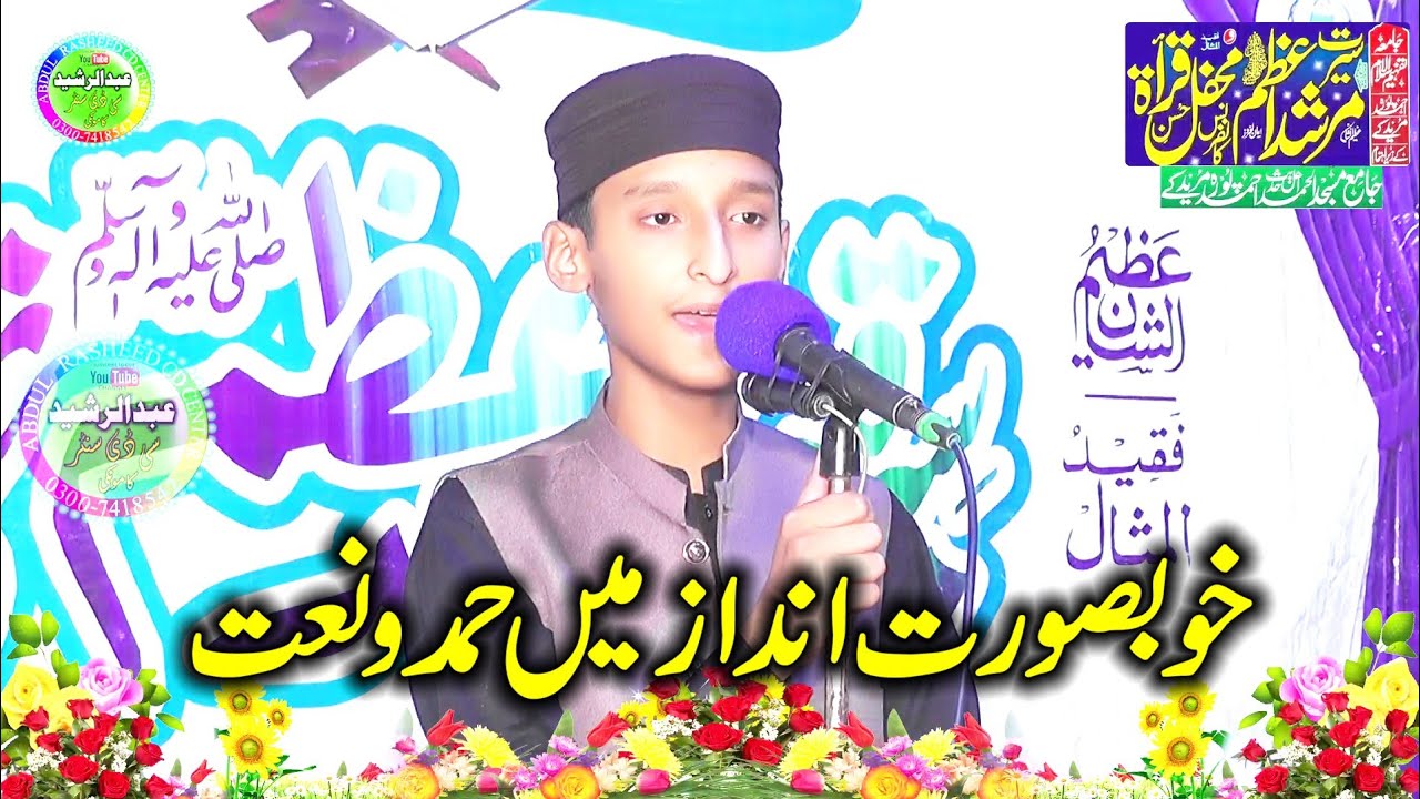 Naat Rana Maaz Tariq Al Hammad Masjid Muridke 2023 - YouTube