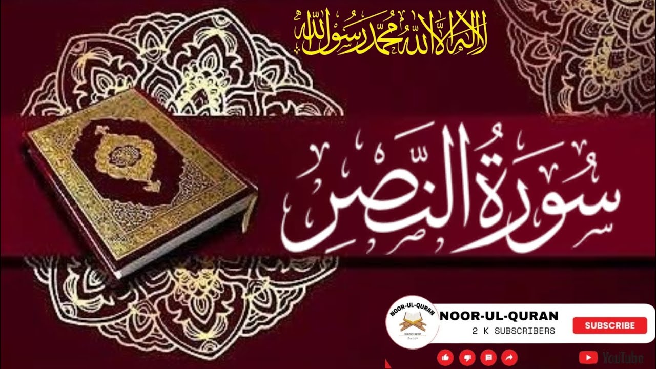 Surah An-Nasr Full Beautiful Tilawat | Heart Touching Quran Recitation ...