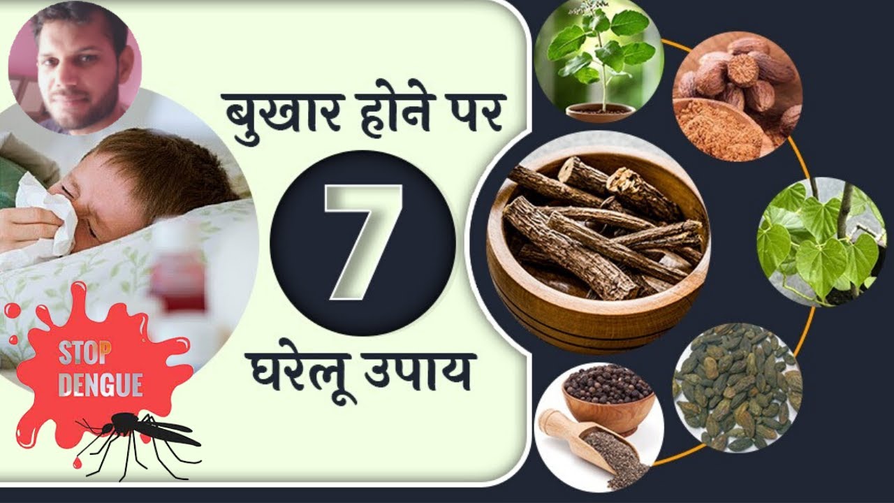 बुखार (Bukhar) का इलाज – कारण, लक्षण और घरेलू उपाय – Fever Home ...