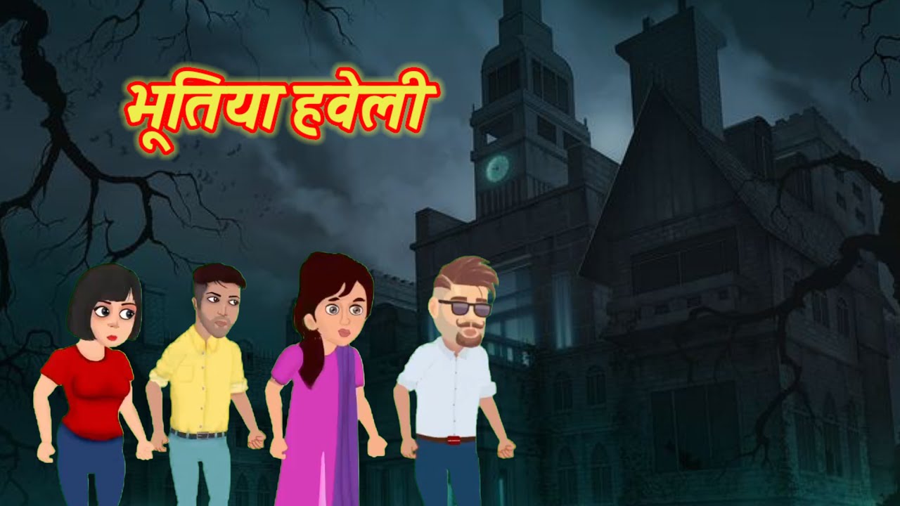 Bhutiya Haveli | भूतिया हवेली | horror stories | Horror Cartoon ...