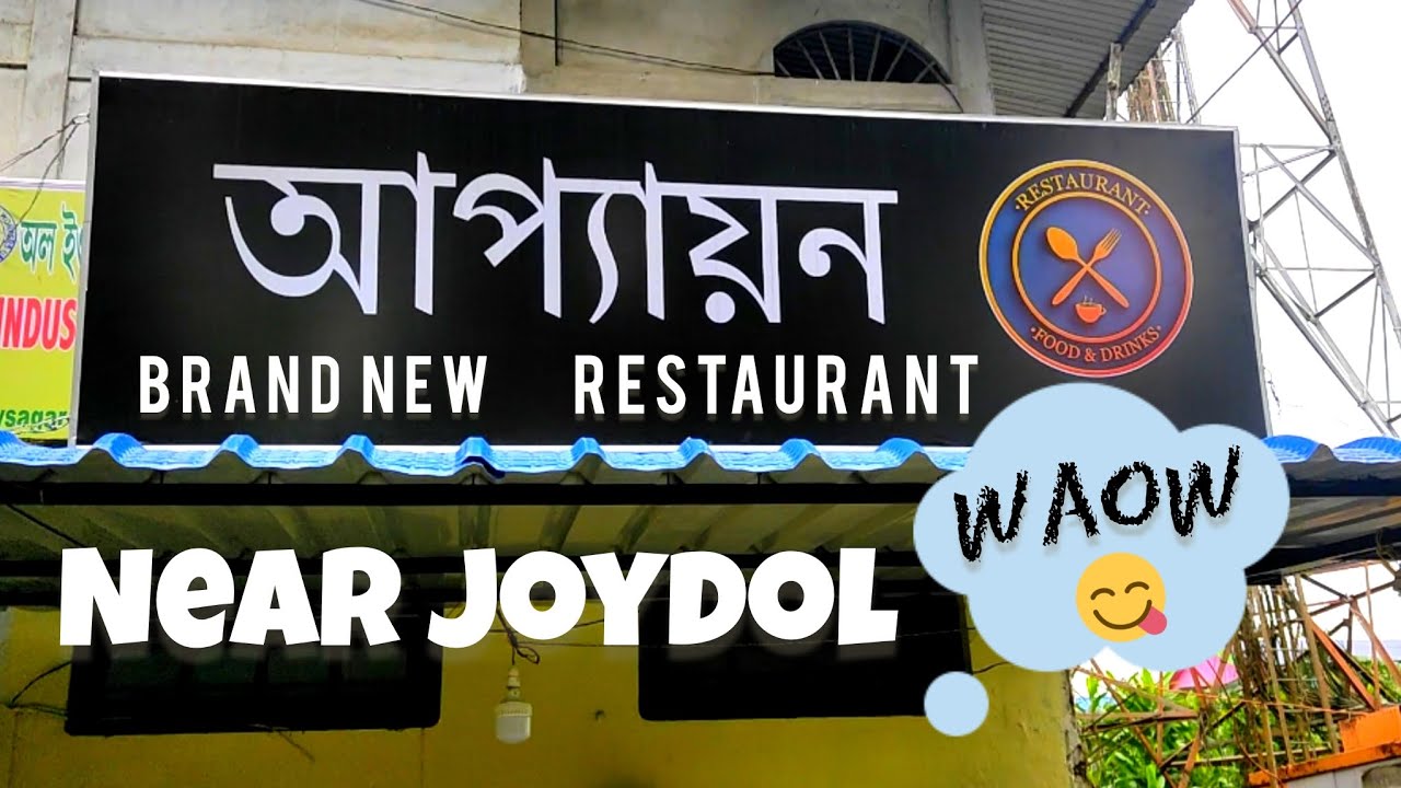 New Restaurant Near Joydol | Homemade Taste😋 #restaurant #food # ...