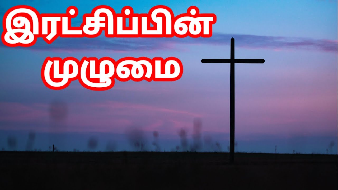 இரட்சிப்பின் முழுமை / Tamil Christian Sermon By. P. Jeevanandham - YouTube