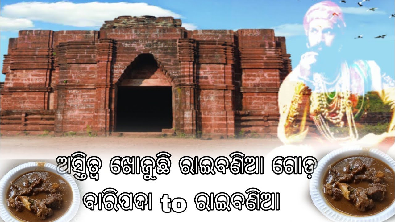 baripda to raibania || Part 2 || vlog Milon bedi || ଖସି ମାଂସ ତରକାରୀ ...