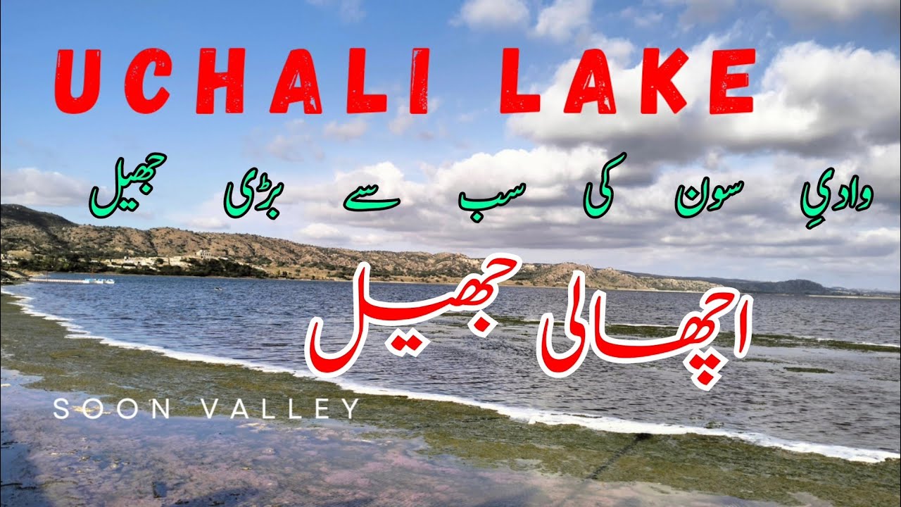Most Beautiful Lake of soon valley | Uchali Lake Wadi e Soon khushab ...