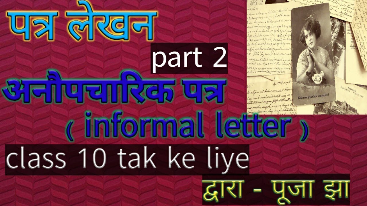 Patra lekhan in hindi part 2 (anaupcharik patra) informal letter ...