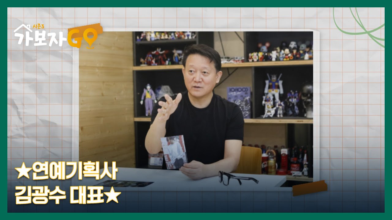 논란의 중심! 엔터계의 거물! ★연예기획사 김광수 대표★ MBN 241109 방송 - YouTube