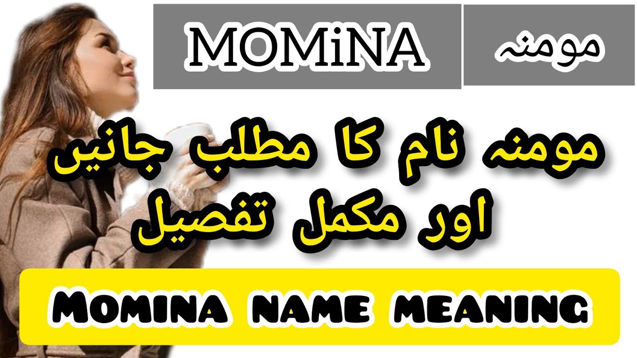 Momina name meaning in urdu | momina naam ka matlab | #islam - YouTube