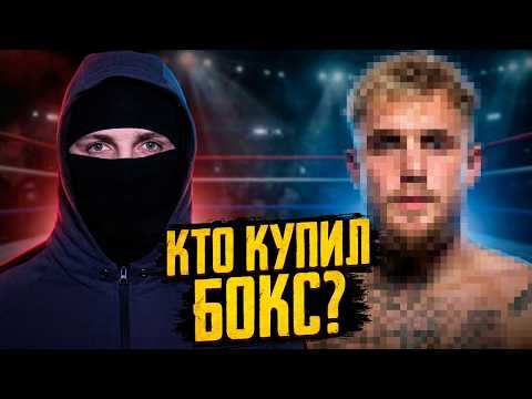 ЧЕСТНЫЙ БОКС УМЕР ?