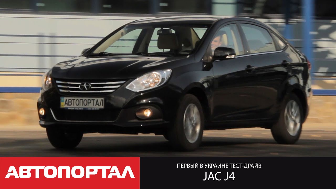 Тест бюджетного седана JAC J4 с автоматом - YouTube