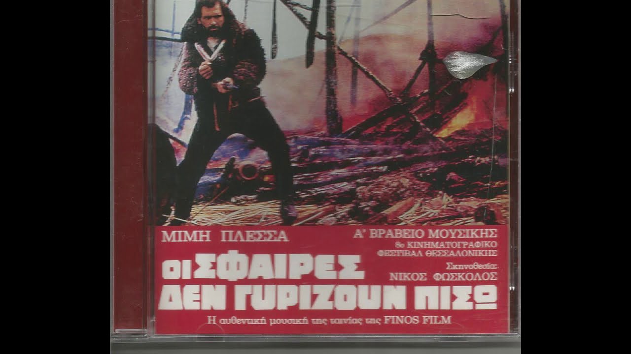 Μίμης Πλέσσας – Οι Σφαίρες Δεν Γυρίζουν Πίσω | FULL ALBUM | - YouTube