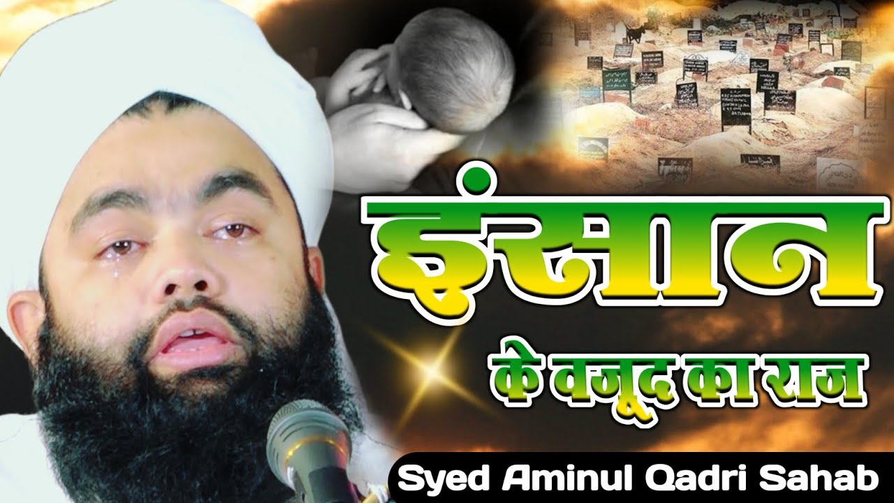 इंसान के वजूद का राज़ | Syed Aminul Qadri Bayan 2024 | Ramzan Sharif ...