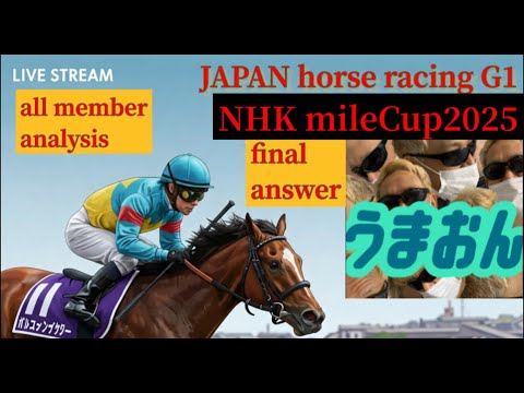 【競馬予想ライブG1】NHKマイルカップ2024 京都新聞杯 エプソムカップ|全頭診断、買い目 - YouTube