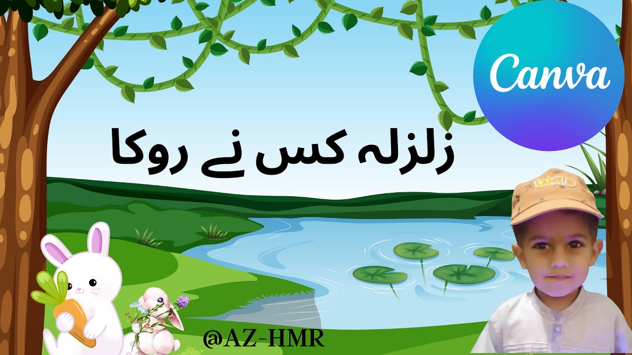 زلزلہ کس نے روکا KIDS SHORT STORY AZ-HMR - YouTube