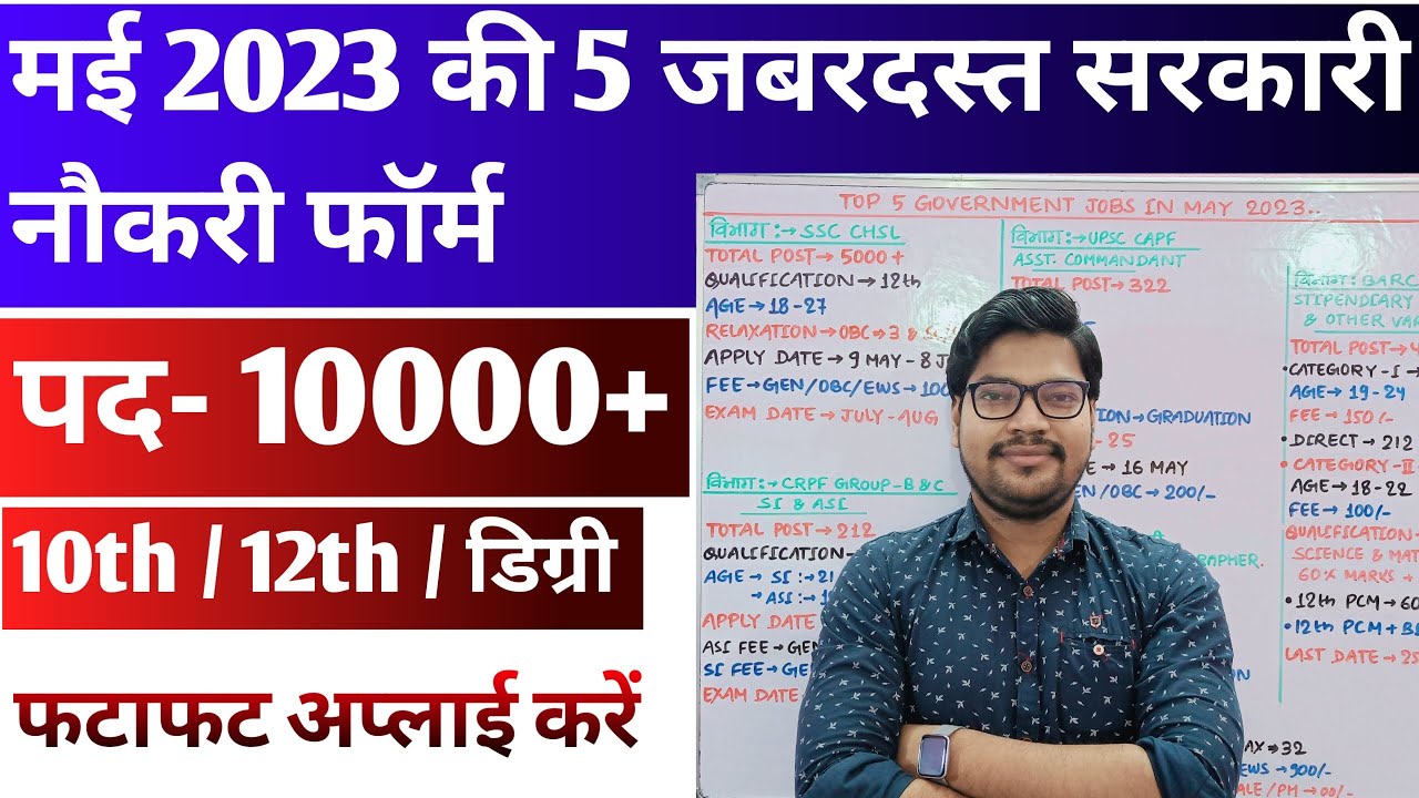 MAY 2023 की 5 सरकारी नौकरी Form | Top Government Sarkari Job In May ...