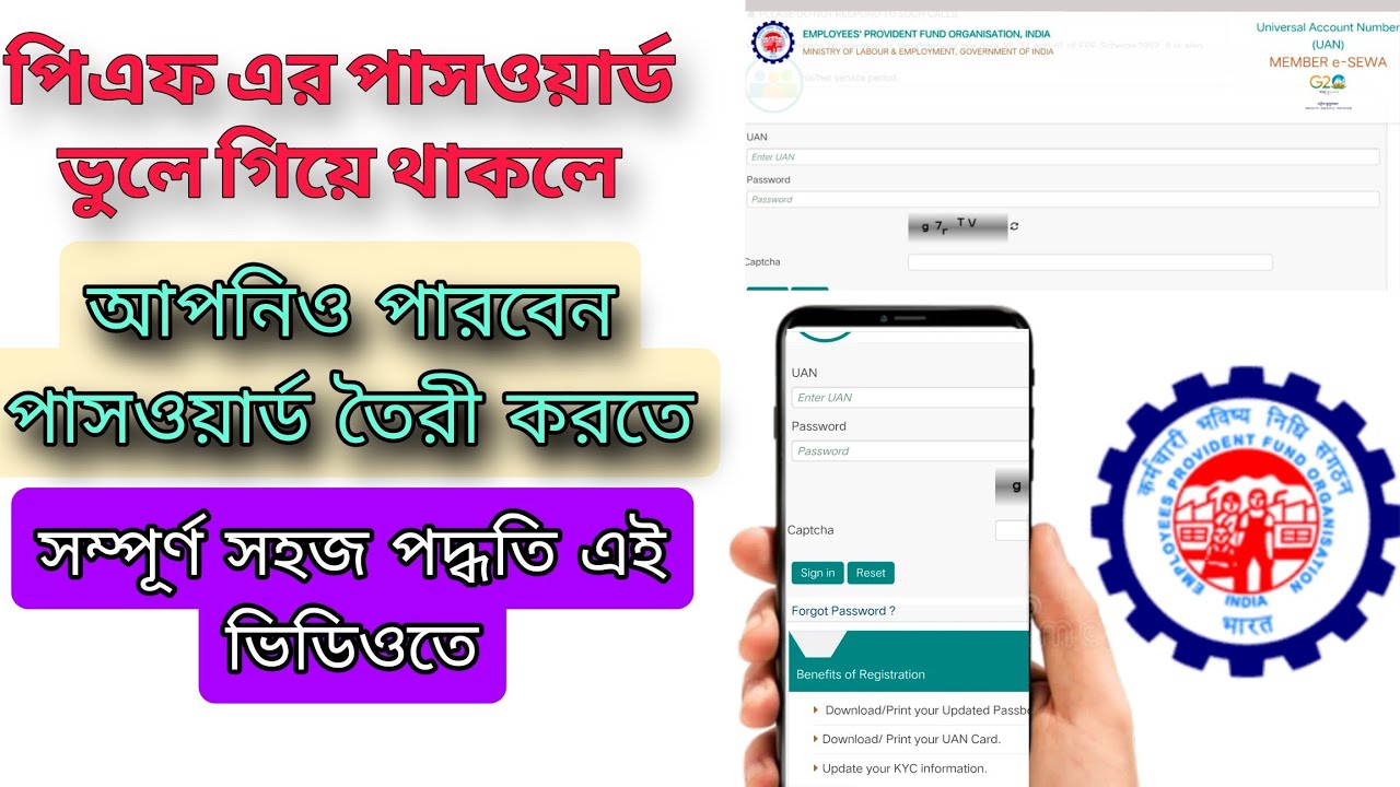 PF এর পাসওয়ার্ড তৈরি করার সম্পুর্ণ পদ্ধতি।How to create pf password ...