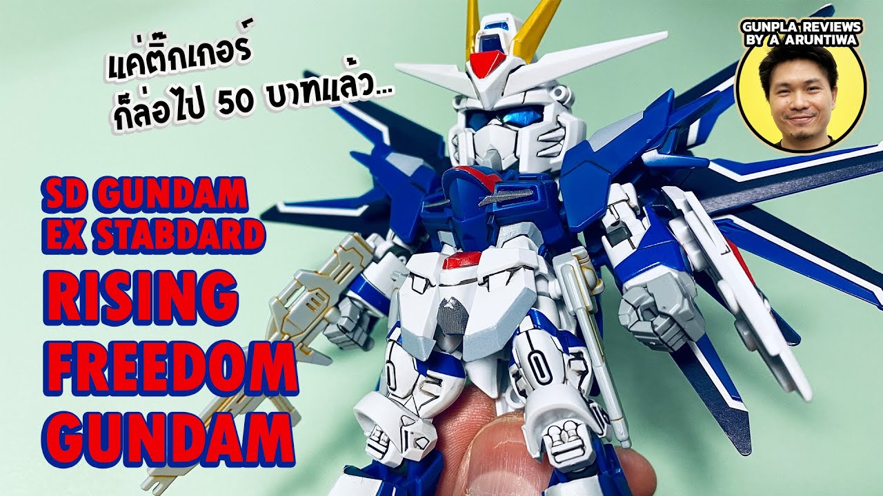 200 บาท คุ้มๆ SD Gundam EX Standard Rising Freedom Gundam (2024) - YouTube