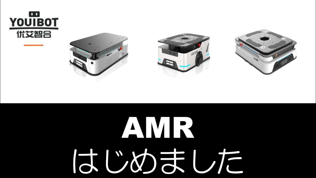 【日本語版】AMR始まました 工場のスマート物流変革『YOUIBOT』 - YouTube