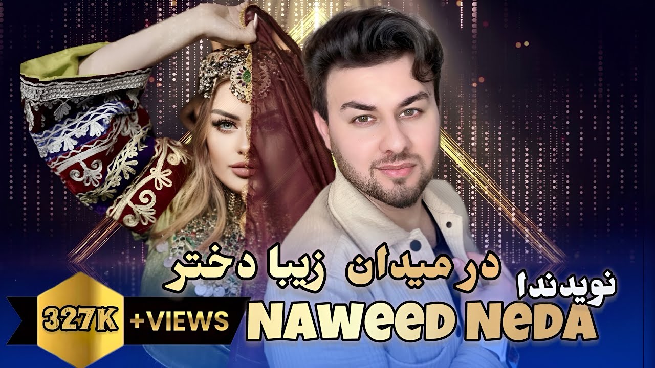 Naweed Neda - Ziba dokhtar | نوید ندا - در میدان زیبا دختر - YouTube Music