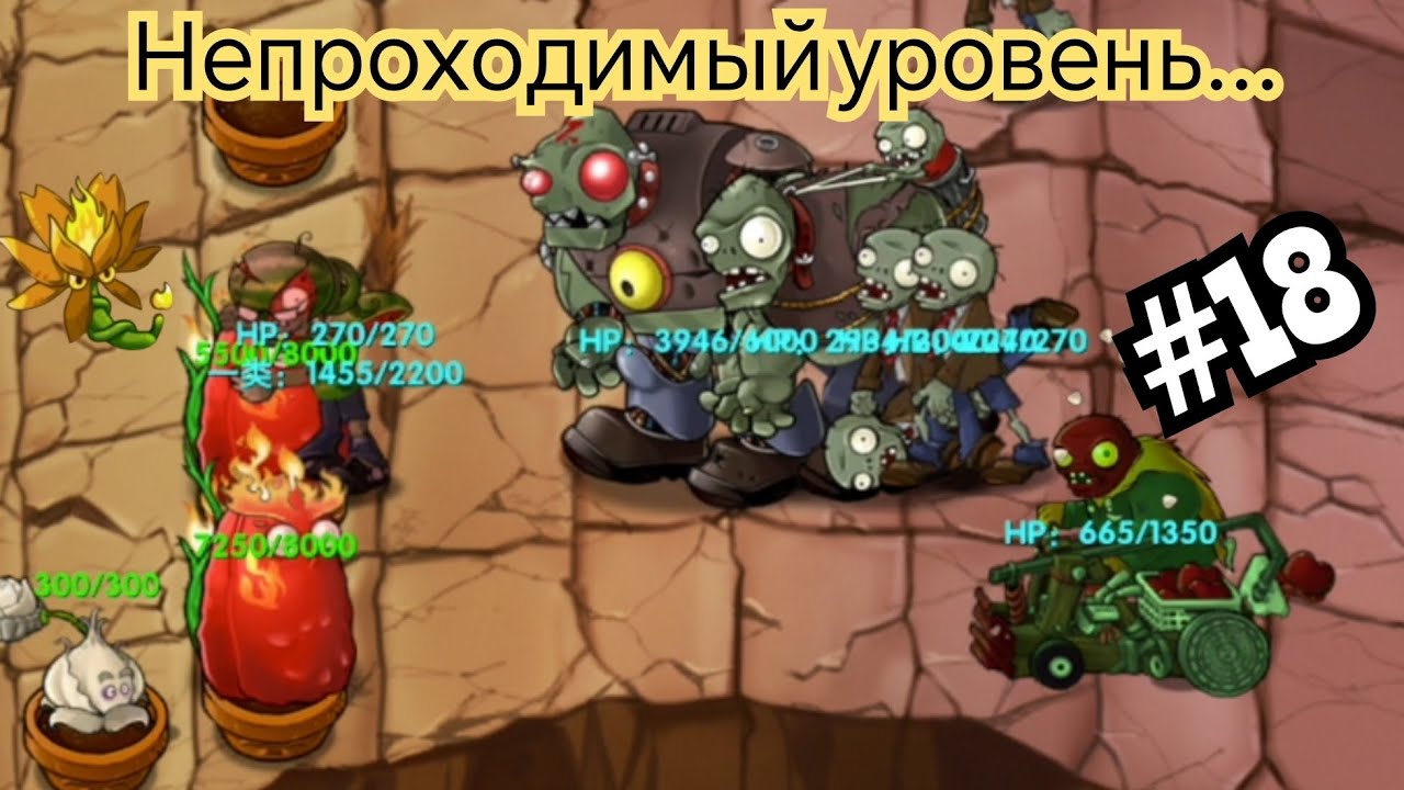 ЭТО НЕПРОХОДИМЫЙ УРОВЕНЬ!! Я НИКОГДА ТАК НЕ ГОРЕЛ НА PvZ Fusion Mode ...