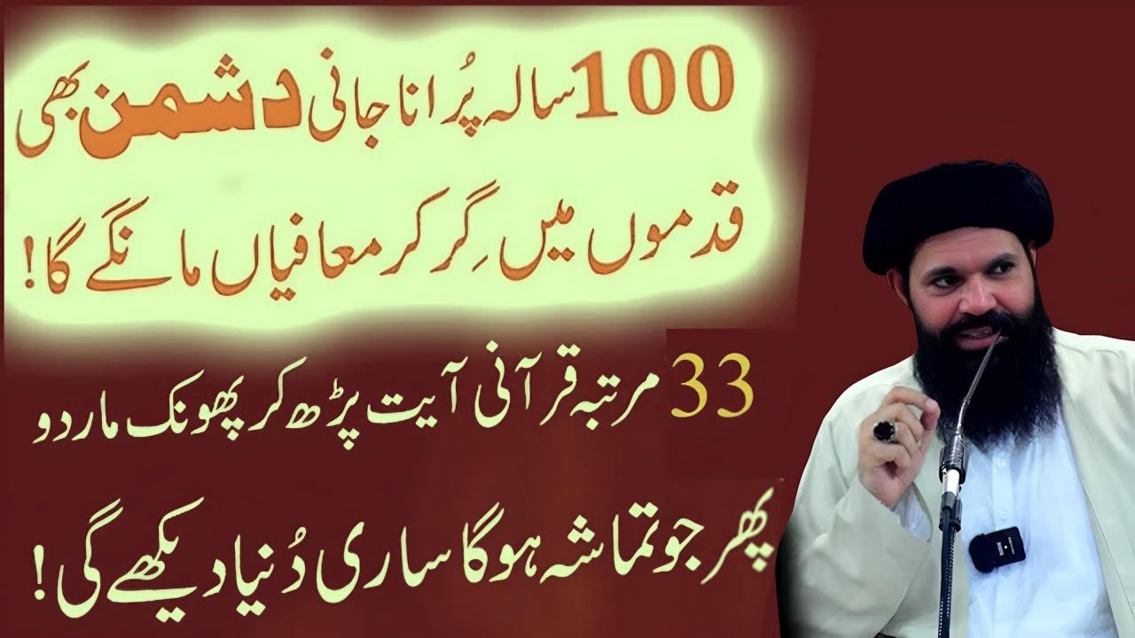 Allah Ka Noor Barasta Hai Jo Shaks Namaz e Fajar ke Baad Ik Ayat 7 Bar ...