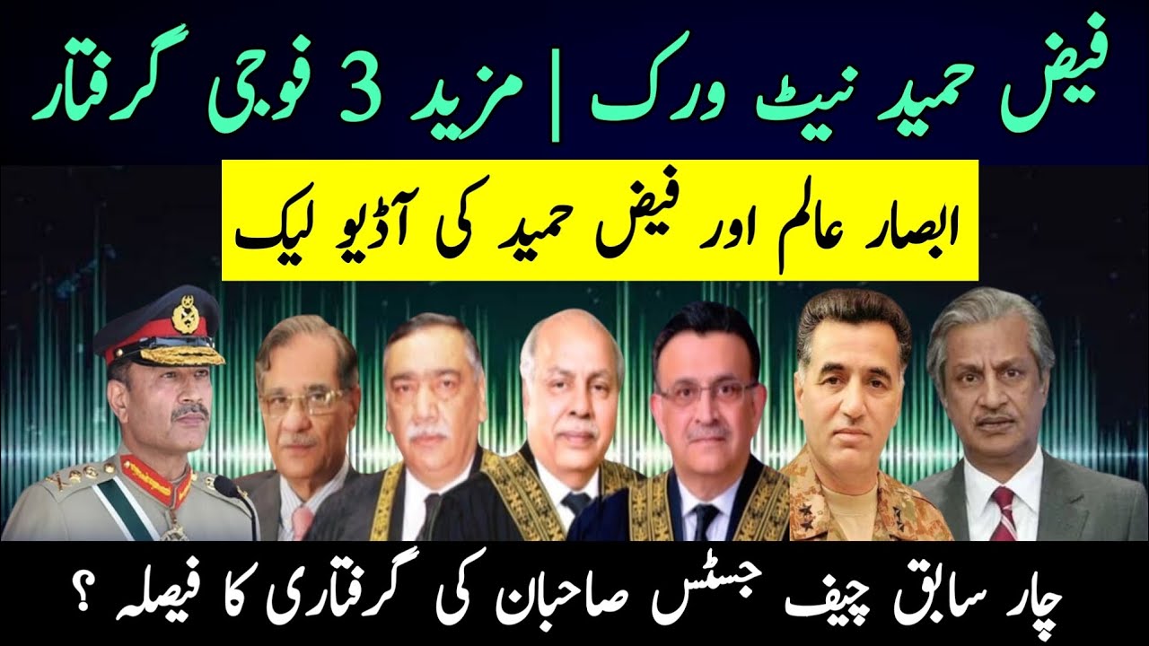 Faiz Hameed Network | Faiz Or Absar Ki Audio Leak | Exclusive News - YouTube