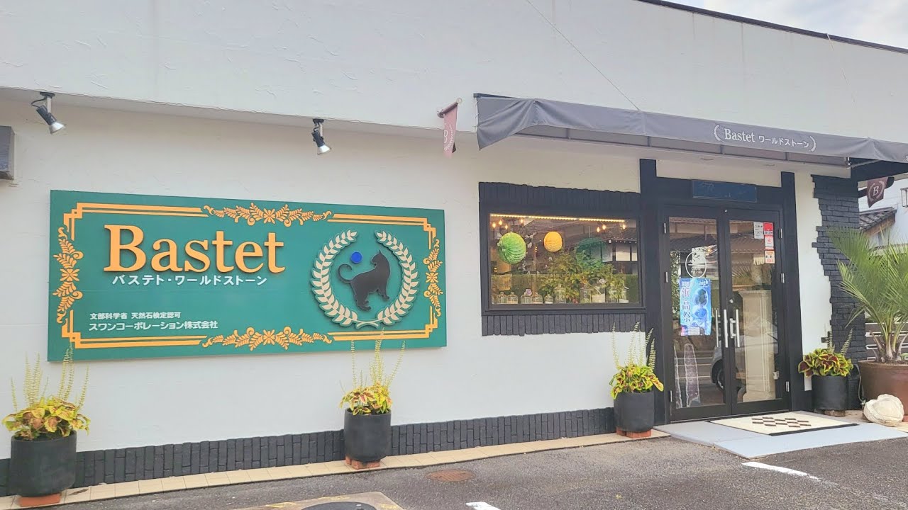 Welcome to Bastet World Stone 歡迎來到巴斯特世界石材 - YouTube