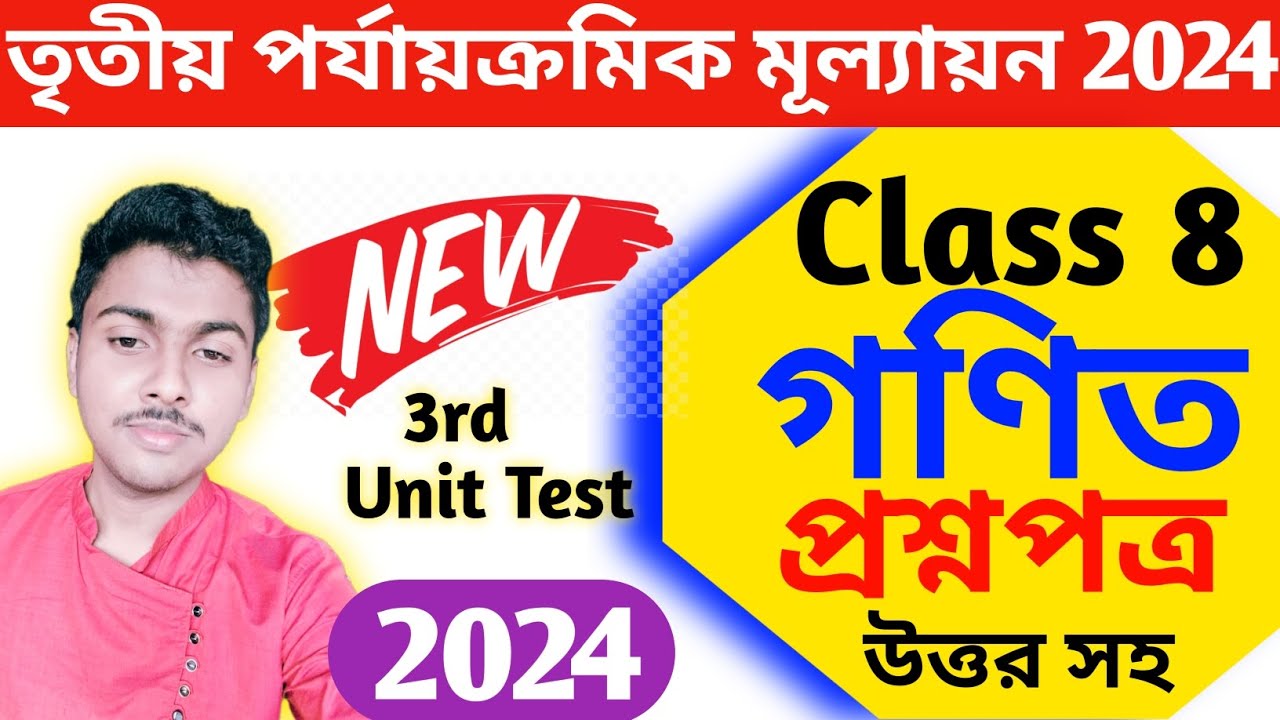 class 8 math 3rd unit test 2024 // class 8 math final exam suggestion ...