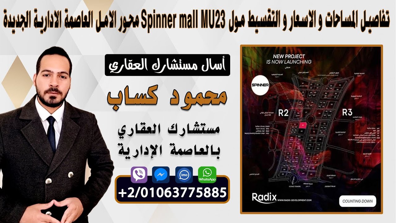 تفاصيل اسعار Spinner mall MU23 محور الامل العاصمة الادارية الجديدة New ...